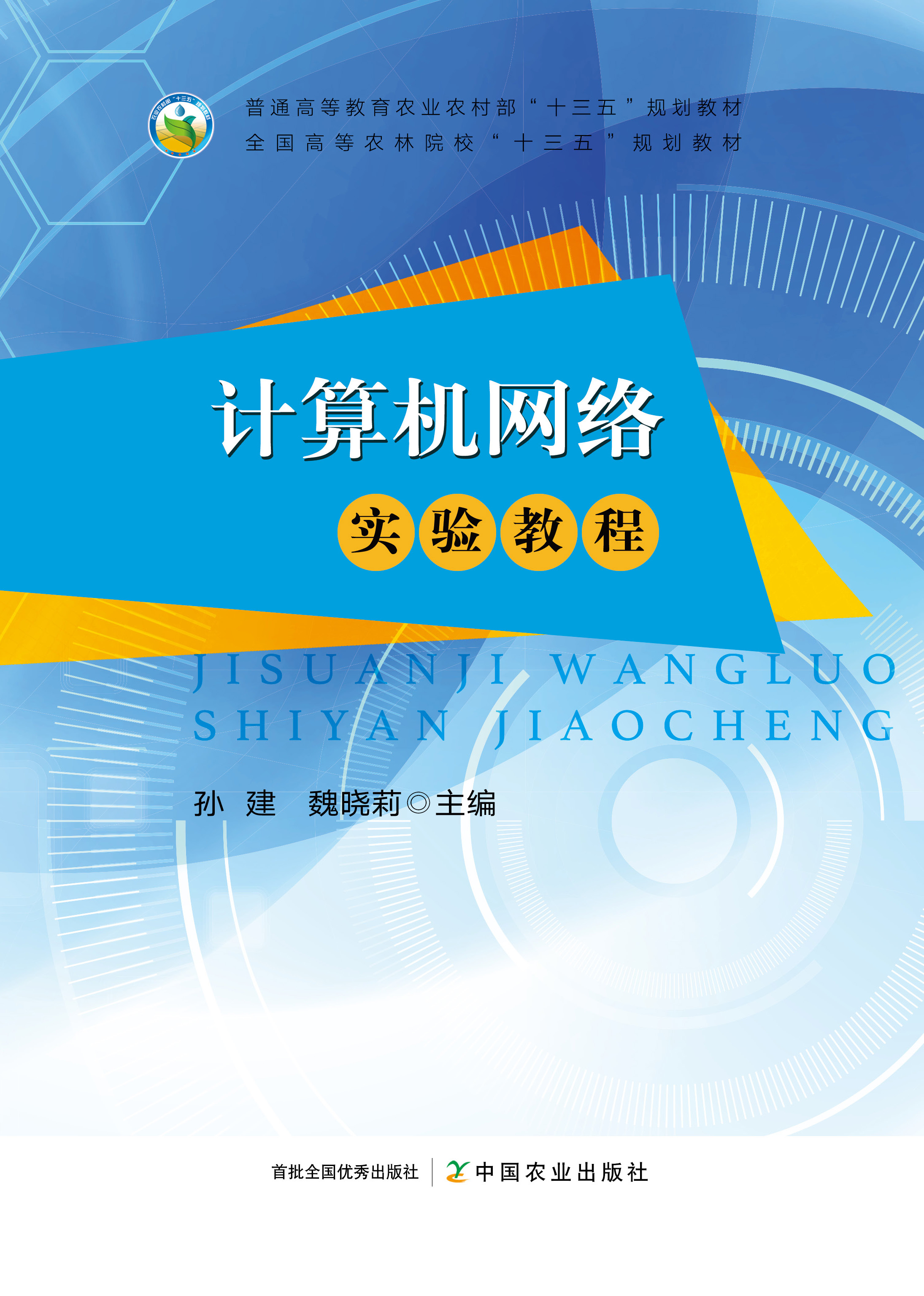 计算机网络实验教程
