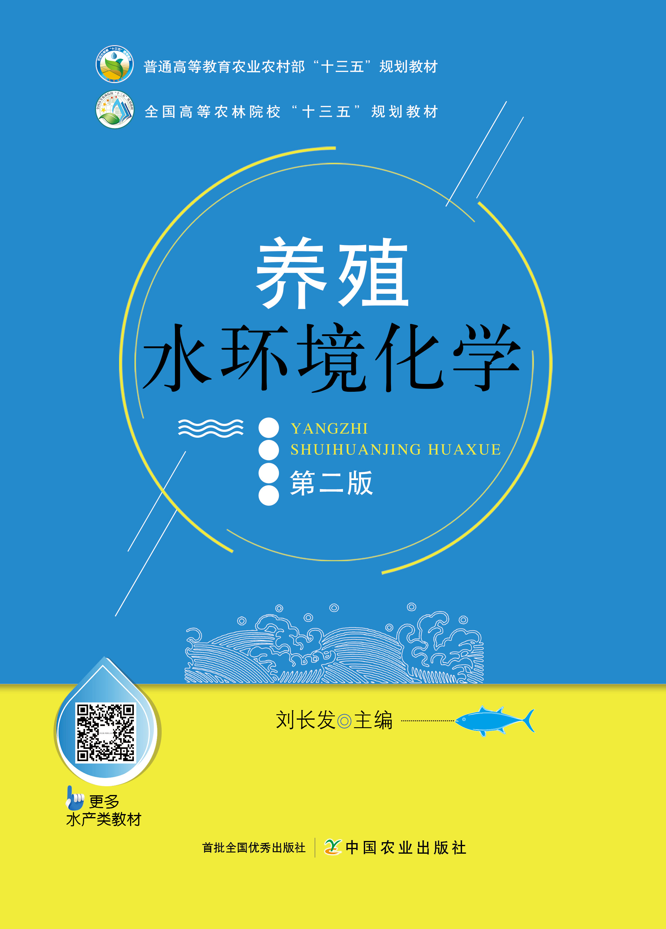 养殖水环境化学第二版