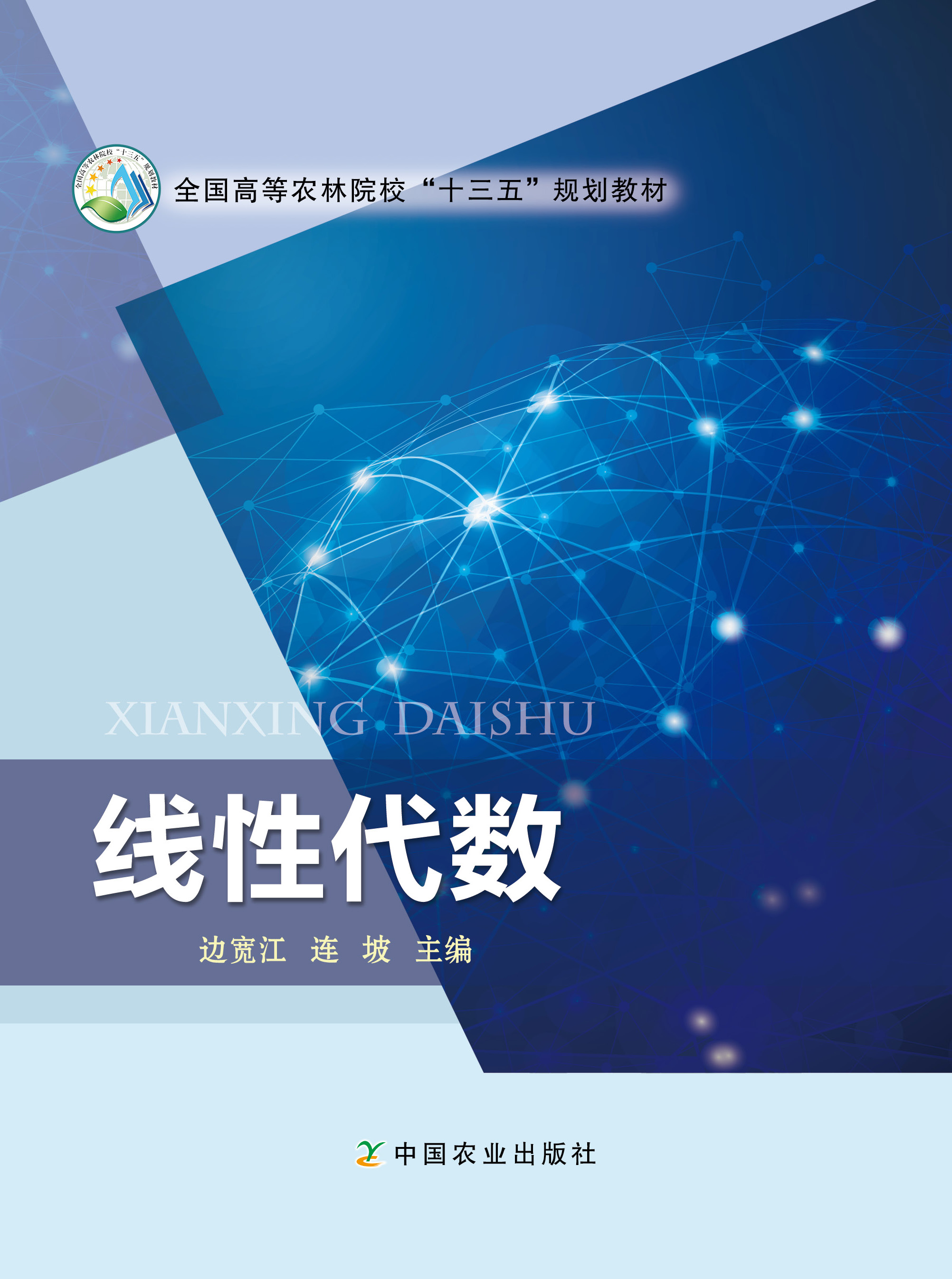 线性代数 5588